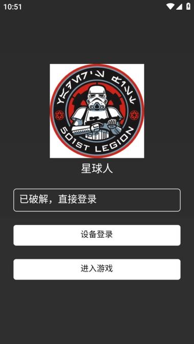 星球人直装v3下载教程图标