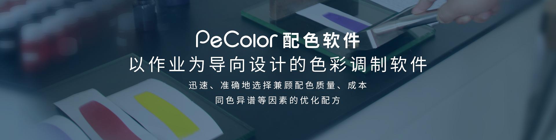 PeColor配色软件下载图标