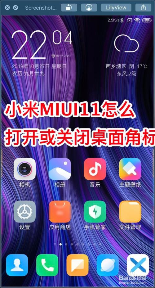 小米桌面角标是什么图标