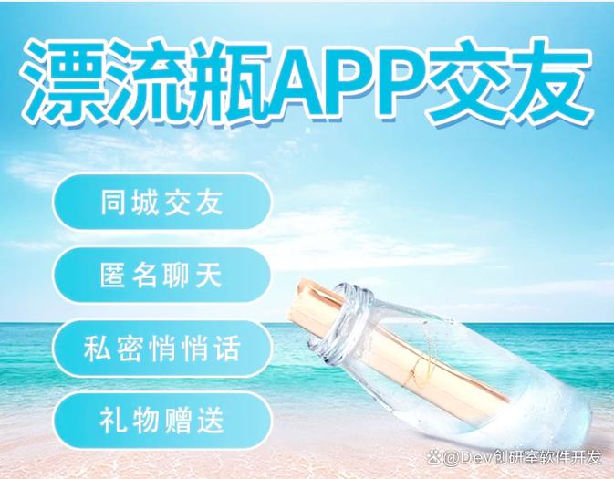 漂流瓶匿名聊天软件图标