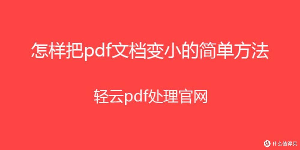 把pdf文件变小图标
