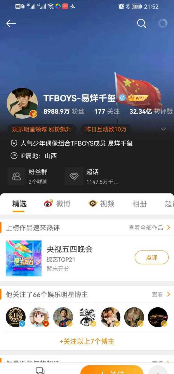 9万个粉丝意味着什么截图
