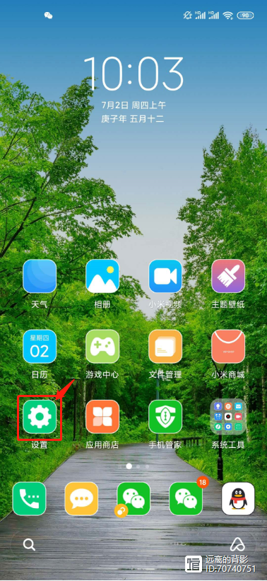 miui11透明壁纸怎么设置截图