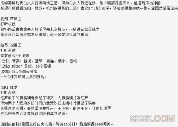 烟雨江湖成都聂风任务截图