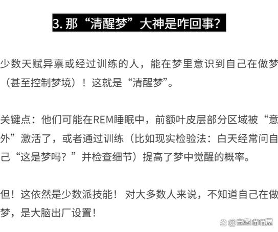知道自己在做梦是怎么回事图标