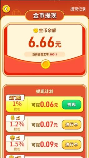 福运货架红包版下载图标