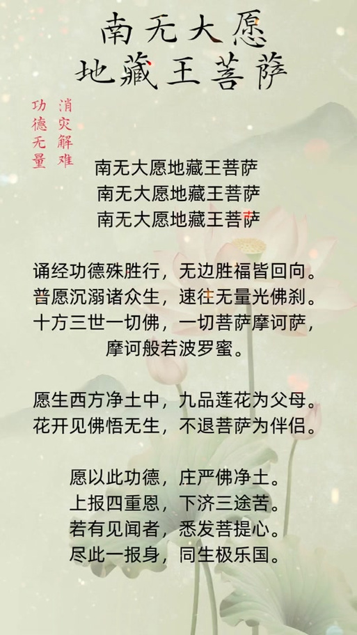 地藏菩萨本愿经免费全文下载图标