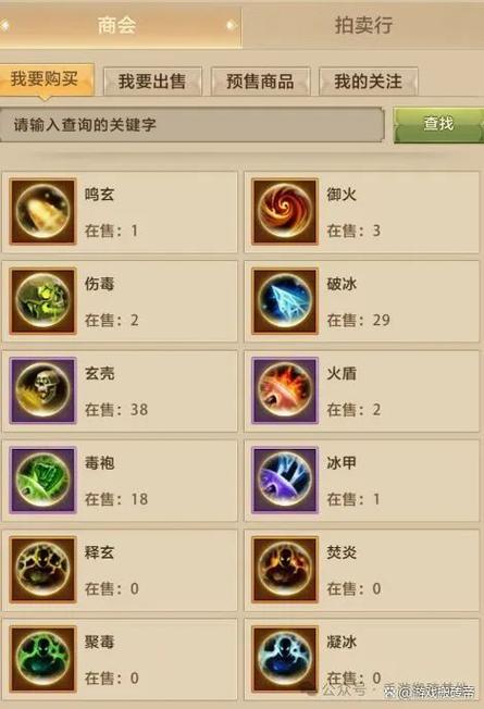 天龙八部净化技能书图标
