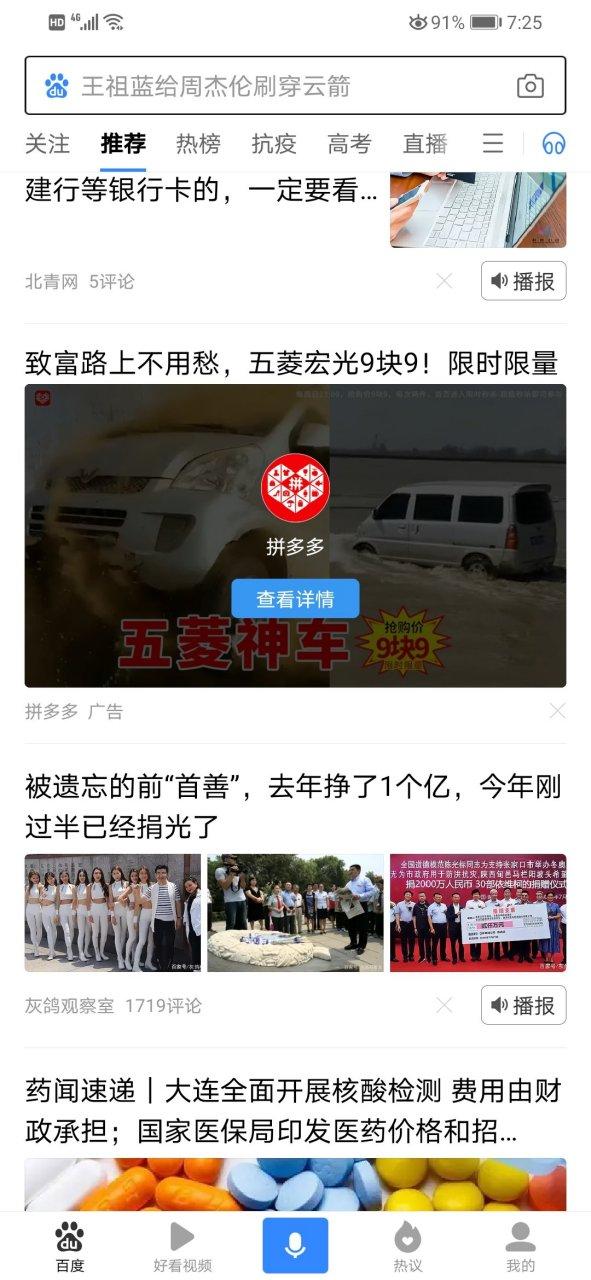 拼多多为什么总是跳出广告图标