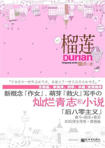 作者榴莲的小说
