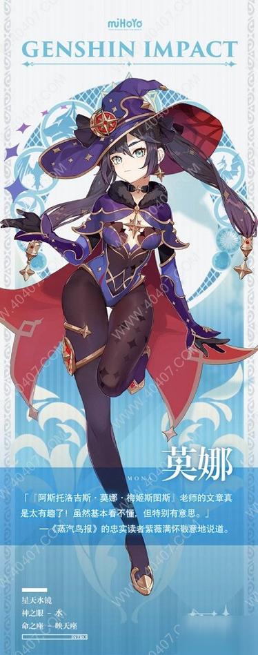 原神莫娜图标