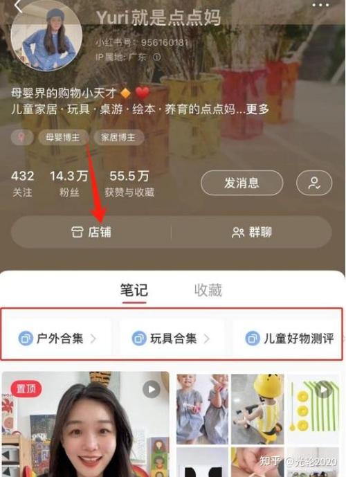 小红书如何挂商品橱窗截图
