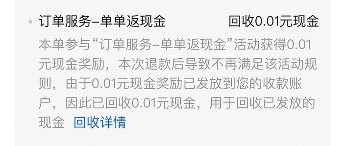 分期付款可以退款吗截图