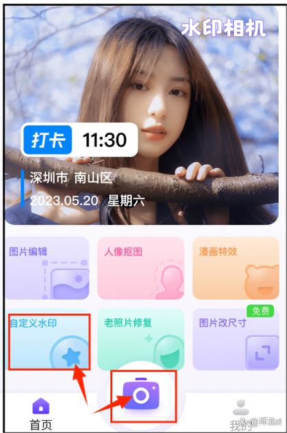 照片添加今日水印相机水印图标