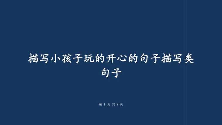 玩得尽兴最佳句子截图