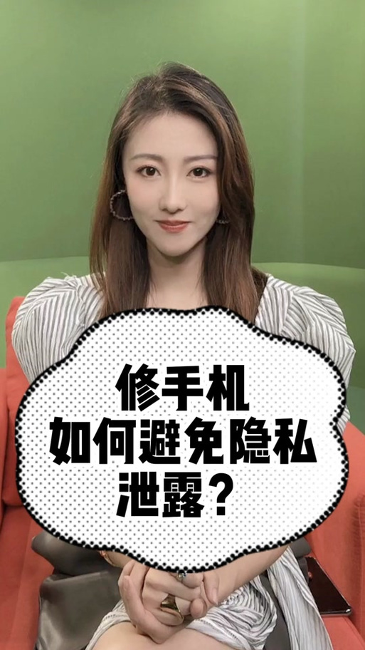 修手机能看到隐私吗图标