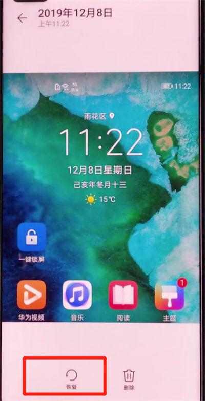 荣耀v30pro恢复出厂设置在哪里图标