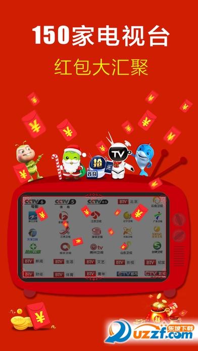 最新版看电视台红包版截图
