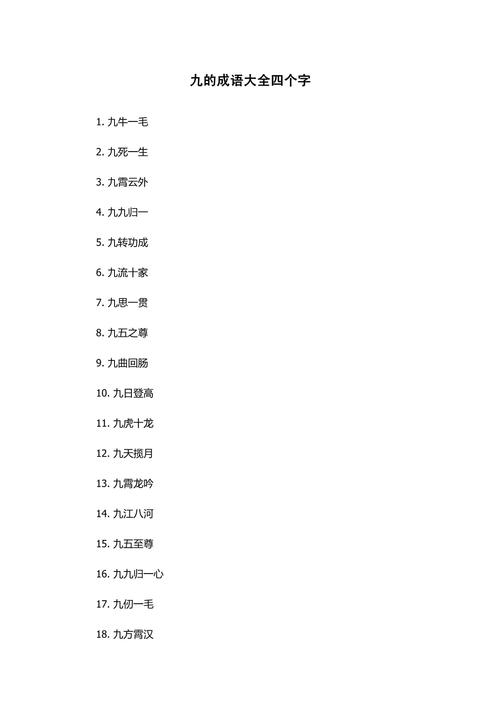 1234567809打一成语图标