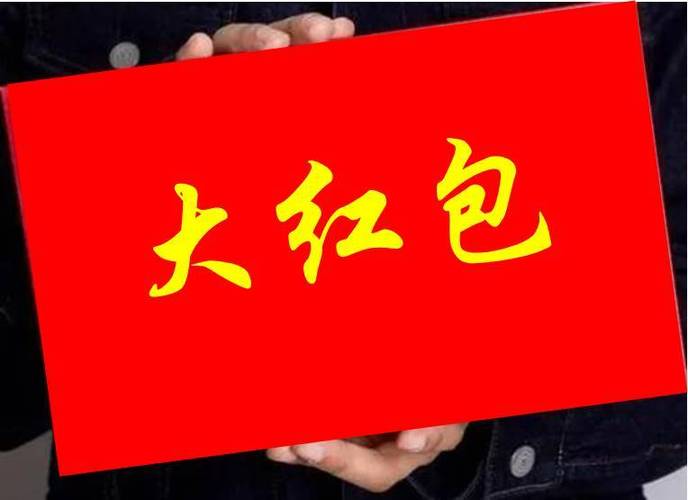 除夕微信红包金额可以发多少图标