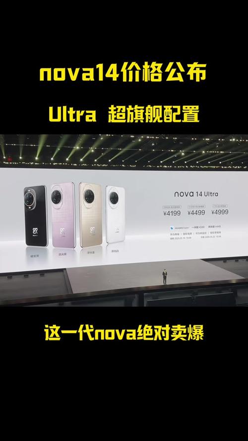 nova14ultra配置参数图标