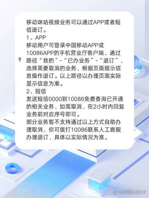 移动咪咕会员退订方法截图