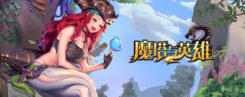 魔塔与英雄图标