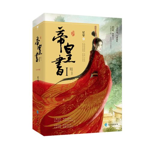 帝皇书原著小说图标