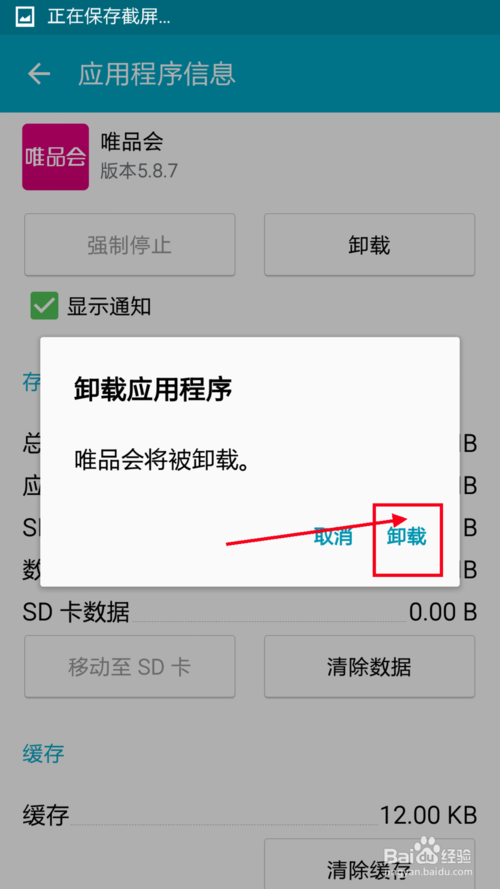 怎么看软件卸载的干不干净截图