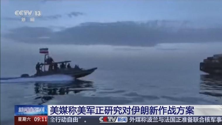 美军被曝正研究对伊朗新方案
新截图