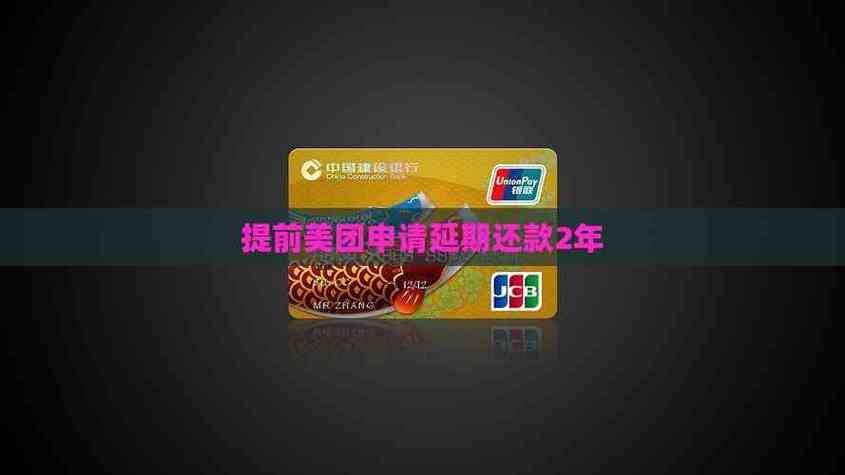 美团可以延期还款吗图标