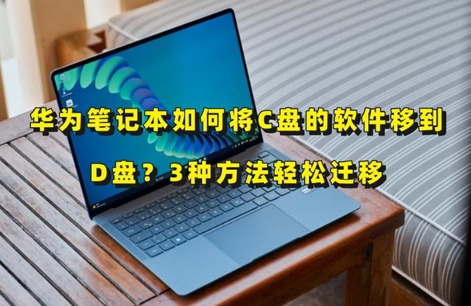 笔记本电脑怎么把c盘移到d盘图标