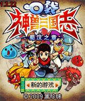 口袋神兽三国志变态版截图