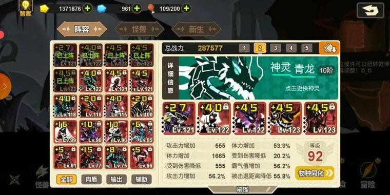 超进化物语2圣盾阵容推荐截图