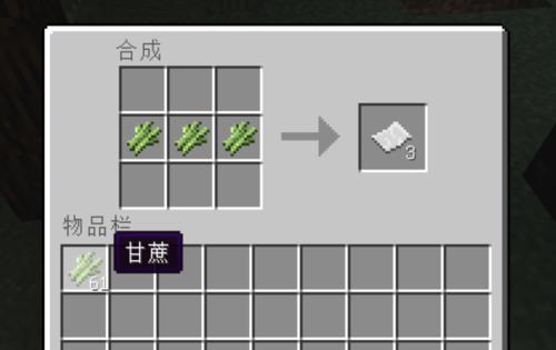 我的世界纸合成
