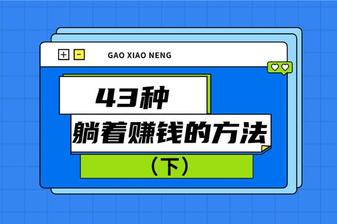 43种躺着赚钱的方法图标