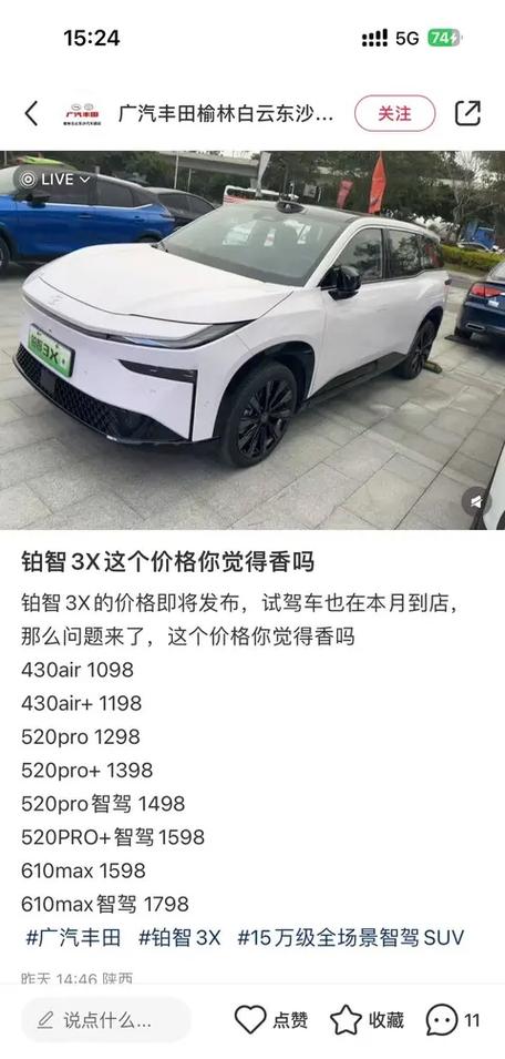 铂智3x价格图标