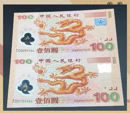 二千年龙钞现在最新价格截图