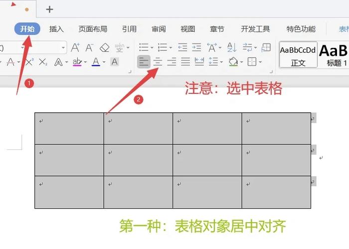 word自动对齐图标