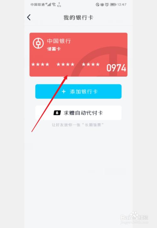 中国银行一键绑卡有什么用图标
