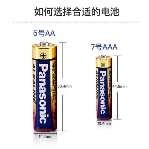 aa碱性电池是几号图标