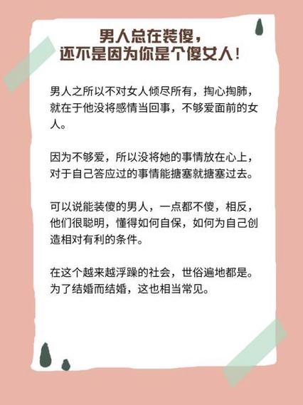 女人说男人傻暗示什么图标