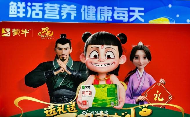 蒙牛新广告哪吒截图