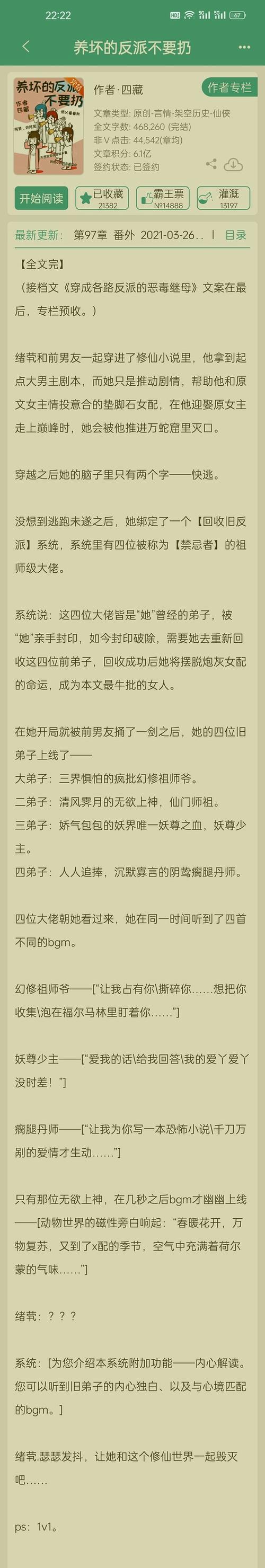 堕落仙子修仙文必看截图
