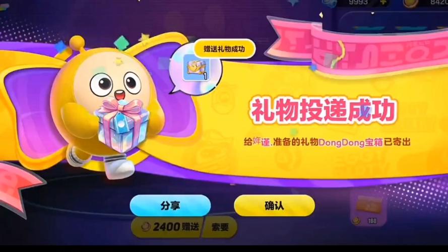 蛋仔派对赠送上限是多少图标