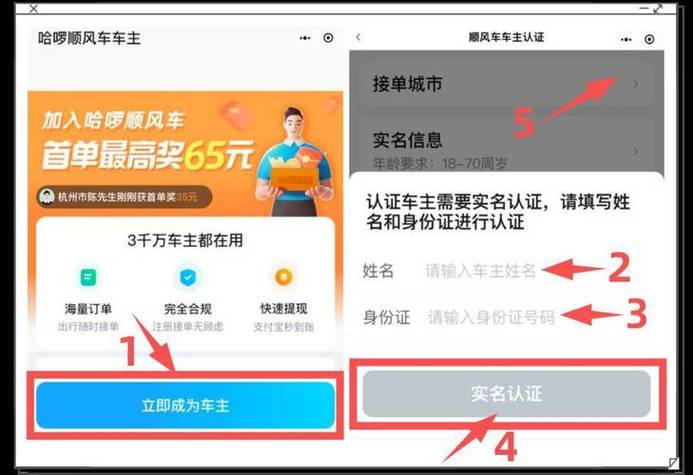 哈啰出行平台怎样给车主钱的截图