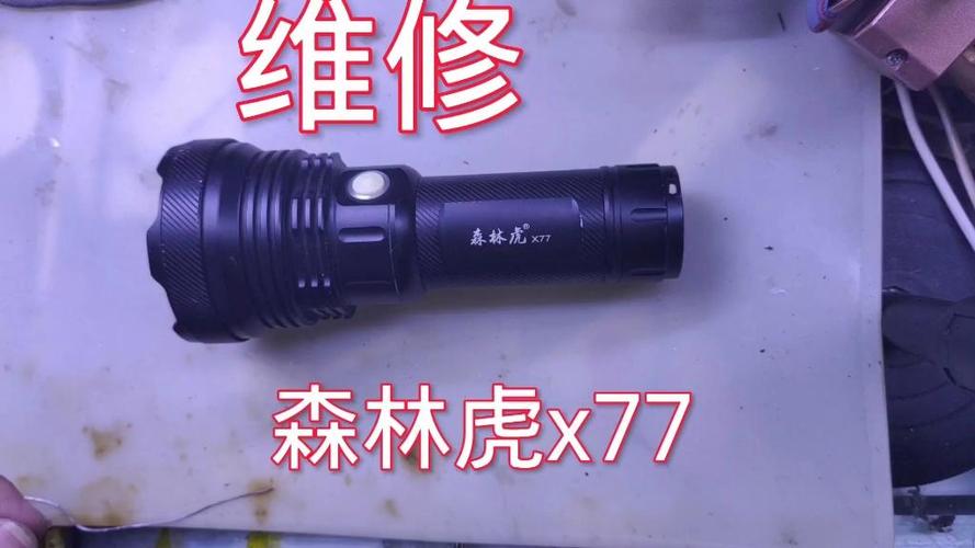 森林虎手电筒维修图标