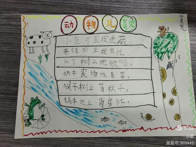 仿写课文动物儿歌
