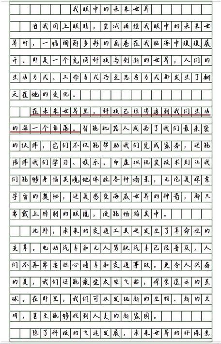 探寻过去看向未来作文图标