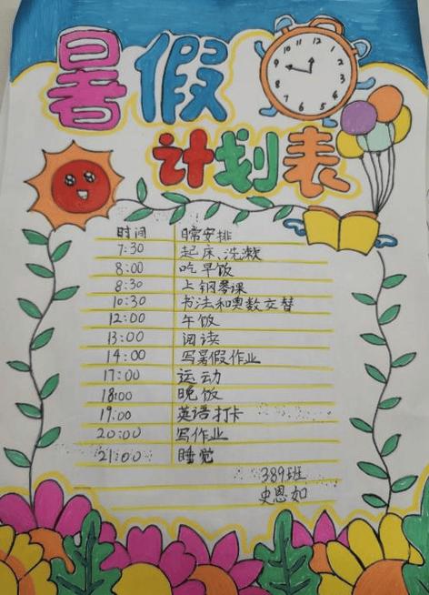 暑假图标